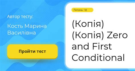 Копія Копія Zero And First Conditional Тест на 18 запитань Англійська мова