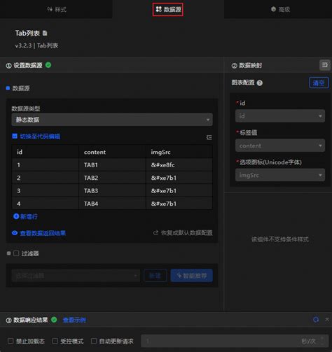 Tab列表的配置及使用datav数据可视化datav 阿里云帮助中心