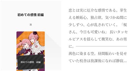 ウィン腐レ すおさく 初めての感情 前編 清の小説 Pixiv