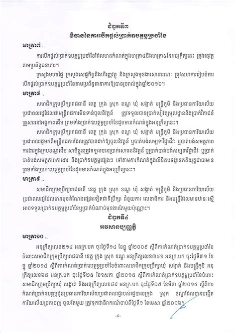 អនុក្រឹត្យលេខ ៤០ អនក្រ បក ចុះថ្ងៃទី០៩ ខែមីនា ឆ្នាំ២០១៦