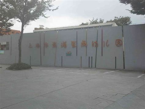 上海校讯中心 上海市青浦夏雨幼儿园