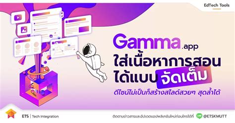 Gamma App สร้าง Presentation สวยๆ ด้วย Ai สไลด์ปังไม่ซ้ำใคร