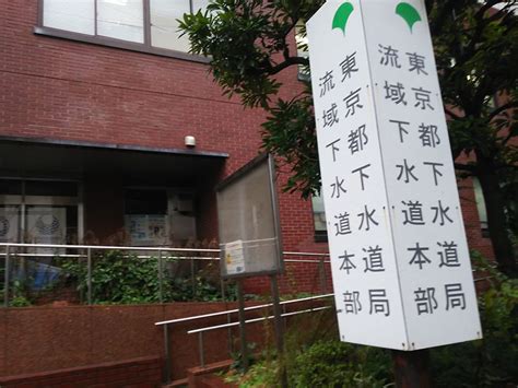 東京都下水道局流域下水道本部を訪問しました 中村ひろし OFFICIAL WEBSITE