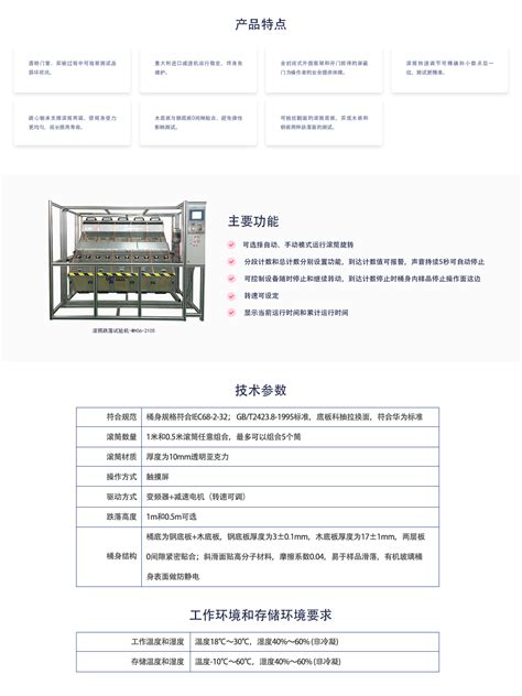 滚筒跌落试验机WH06 2105 北京沃华慧通测控技术有限公司