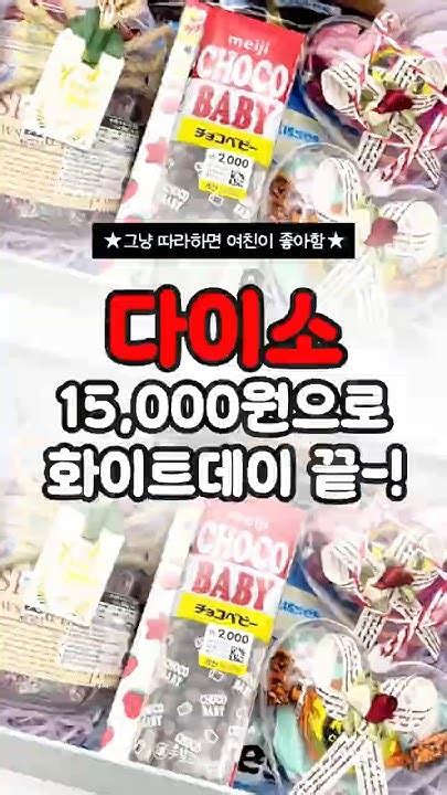 화이트데이 여친한테 사랑 받는 법 Shorts Youtube