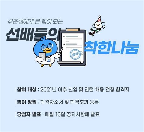 자소서 작성·면접은 이렇게~취업성공 비결 공유하세요
