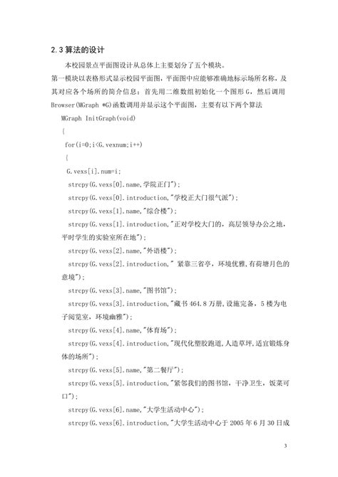 数据结构——校园导游程序（成稿）