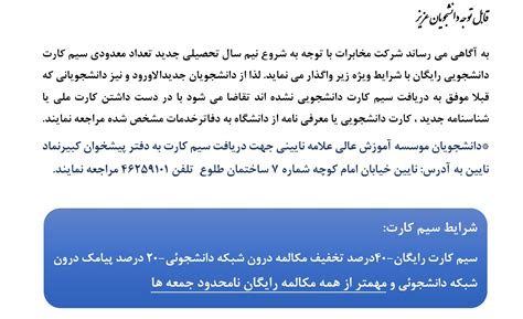 سیم کارت دانشجویی رایگان