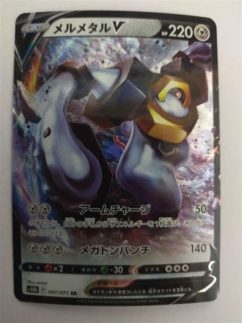 ポケモンカード メルメタルv S10b 047071 Rrシングルカード｜売買されたオークション情報、yahooの商品情報をアーカイブ