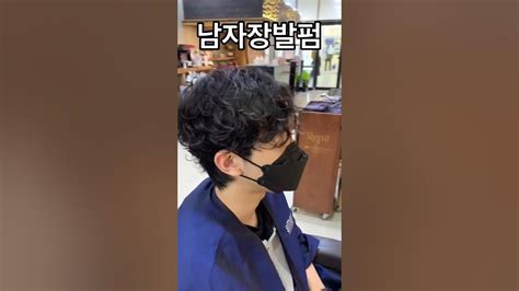 촉촉하고 섹시한 남자 장발펌 스타일 너드펌 Youtube