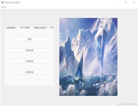 基于pyqt的图像处理界面设计 pyqt图像处理界面设计 csdn博客