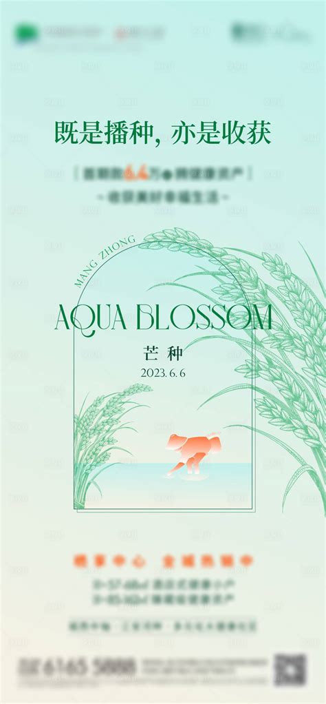 地产芒种节气单图cdr广告设计素材海报模板免费下载 享设计
