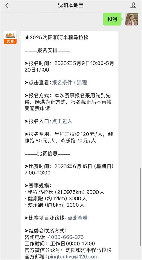 2025沈阳和河半程马拉松报名入口 沈阳本地宝