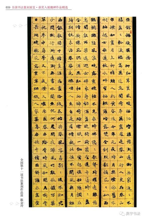 全国历届书法篆刻展览获奖入展作品精选——魏碑70例 全文书法展览作品集邓丁生书法篆刻