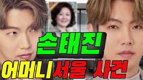 손태진 어머니 서울 방문 중 충격적인 상황 목격 지금 당장 매니저 해고하라고 분노한 어머니 손태진 어떤 결정을 내릴까 Youtube