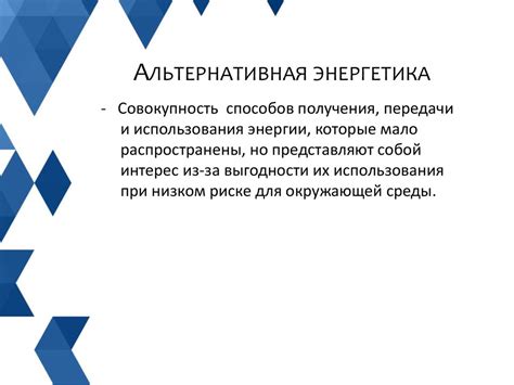 Использование альтернативных источников энергии в частном доме