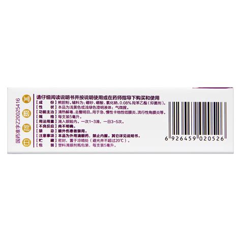 瑞辉 熊胆滴眼液 云南傣药 5ML 清热解毒 去翳明目 急慢性卡他性结膜炎 流行性角膜炎报价 参数 图片 视频 怎么样 问答 苏宁易购