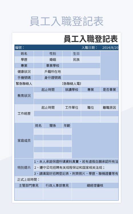 專業級員工入職範本Excel免費下載和Google 試算表線上編輯 Slidesdocs