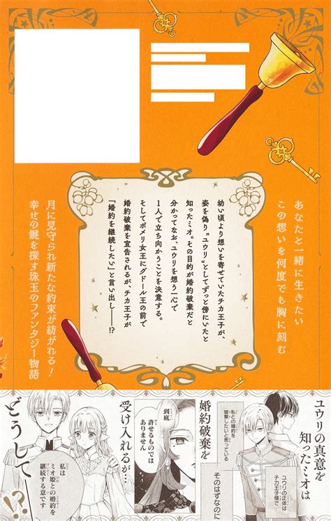 ミオの名のもとに 6／たしろ みや／文川 よし乃 集英社 ― Shueisha