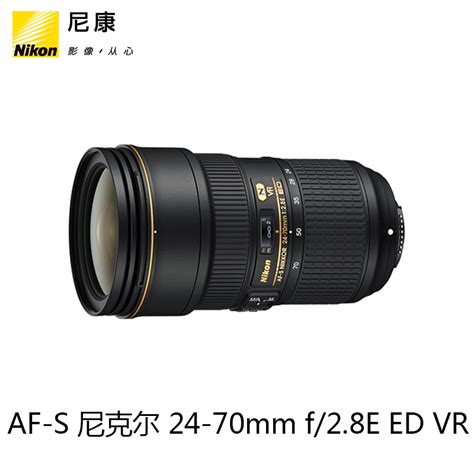 Nikon尼康 Af S 尼克尔 24 70mm F28e Ed 防抖镜头