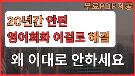 20년간 안된 영어회화 이걸로 해결하세요ㅣ아주 쉬운 7살 영어ㅣneflix 넷플릭스가 들려요ㅣ무료 Pdf 제공ㅣ가장 빠르게 영어