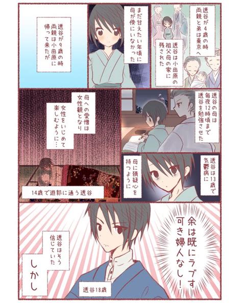 今日は明治25年に北村透谷が「女學雜誌」で 「厭世詩家と女性」下 ふわふわのポメラニアン さんのマンガ ツイコミ仮
