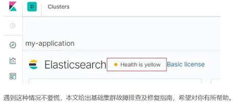Elasticsearch 集群故障排查及修复指南 阿里云开发者社区