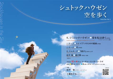 現代音楽の声楽デュオ 松平敬＆工藤あかね『voice Duo Vol3 シュトックハウゼン空を歩く』開催決定 カンフェティでチケット発売