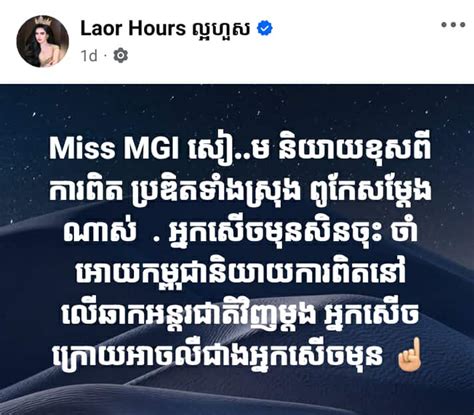 ល្អ ហួស ដាក់ គោលដៅ ធ្វើ រឿង មួយ ដល់ ជាតិ បើ មានឱកាស ឈ្នះ ម្កុដ តំណាង កម្ពុជា ប្រកួត លើ ឆាក