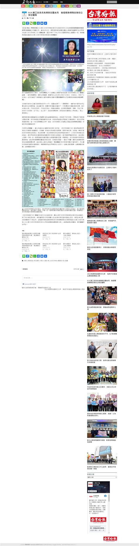 Hh第三世多杰羌佛與甘露系列 始祖報身佛降世身份公佈甘露降相關新聞彙整 佛教大願菩提金剛正法中心