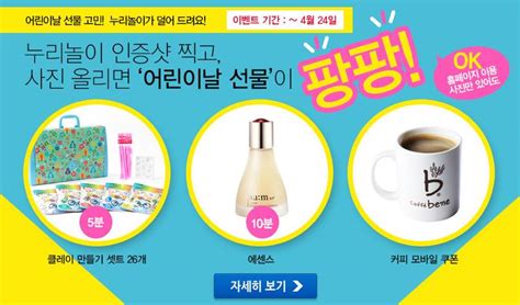 누리놀이 유아교육의 모든것 이벤트 어린이날 선물 준비하셨나요 누리놀이가 우리반 선물