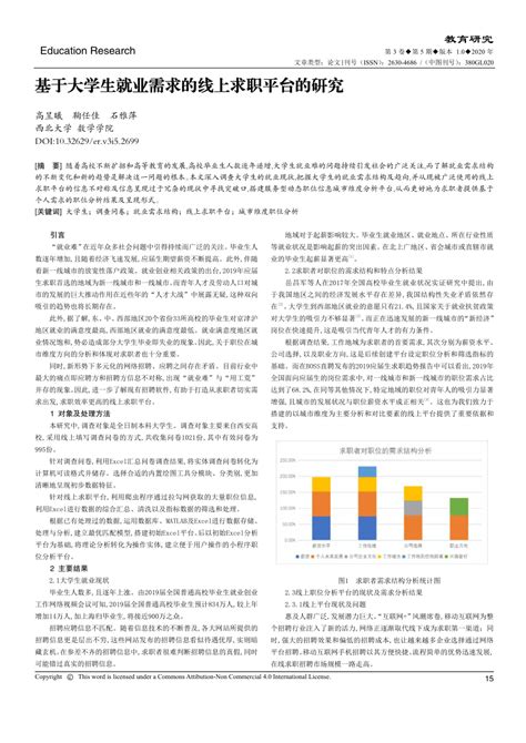 Pdf 基于大学生就业需求的线上求职平台的研究