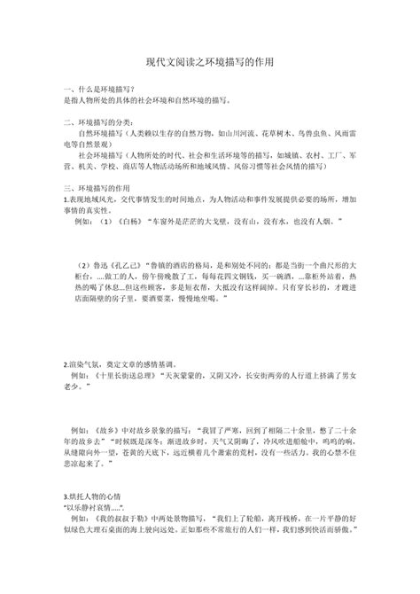 中考语文二轮专题复习：现代文阅读——环境描写的作用试卷（无答案） 21世纪教育网