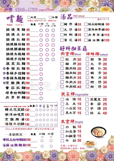 味廚粥品麵食的菜單評論圖片 高雄市楠梓區好吃CP值超高的粥餐廳 愛玩記