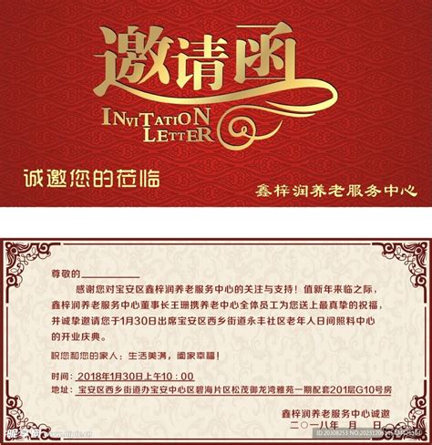 邀请函设计图 海报设计 广告设计 设计图库 昵图网