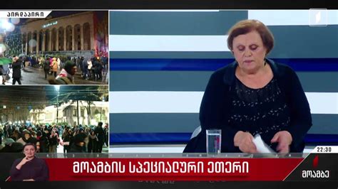 პირველი არხის საგანგებო ეთერის სტუმარი მწერალი ნაირა გელაშვილი Youtube