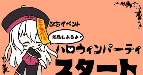 Albater】 【albater】イベント開始【ハロウィン】 こんにゃくいも創作のマンガ 漫画 【albater】ハロウィン
