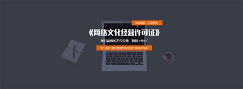 金三科技中国互联网资质代理领导品牌！