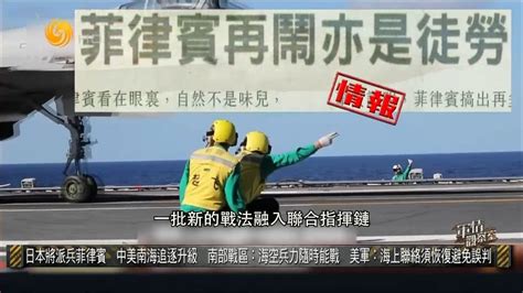 2024南海比台海更危险？中美追逐升级 南部战区海空兵力随时能战凤凰网视频凤凰网