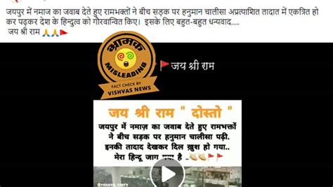 Fact Check पाकिस्तान के पुराने वीडियो को जयपुर का बताकर फैलाया जा रहा
