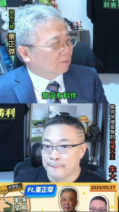 朱大and栗正傑 軍冤重重 中華民國 部隊 不當管教 軍隊 國防部長 律師 民進黨 軍政 台海 Taiwan China