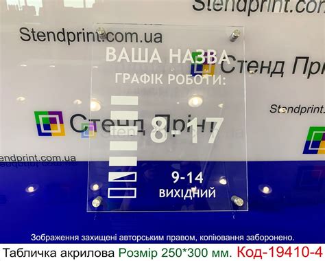 Табличка график работы прозрачная