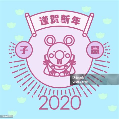 벡터 2020 중국 새해 인사말 카드 배경 개념입니다 쥐의 해 아시아 음력 해 조디악 쥐 두개골 감사와 일본 전통 보라색 매화 패턴 동아시아 상형 문자 새해 복 많이