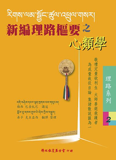 佛陀教育基金會經書電子檔總表 佛法電子書免費下載