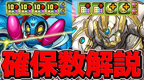 10月交換所キャラ”共通”周回編成2パターン解説！メタルポルックスandメタルアクベンス確保数解説も！【パズドラ】 │ パズドラ