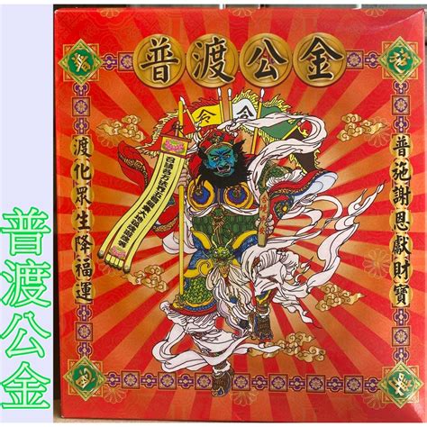 普渡公金＊盒子金紙【環保金紙】發財金．七月祭拜好兄弟．七月十五．拜門口．拜拜求平安．中元普渡．超渡冤親債主．超拔累世父母 蝦皮購物