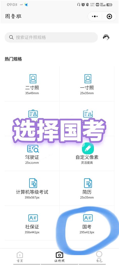国考报名证件照要求 知乎