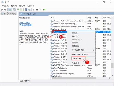 Windows 時刻の同期が停止できないときの対処法 パソブル
