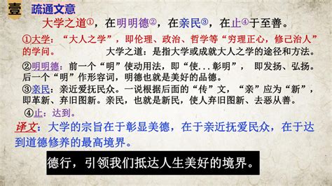 52 《大学之道》课件共32张ppt 2022 2023学年统编版高中语文选择性必修上册21世纪教育网 二一教育