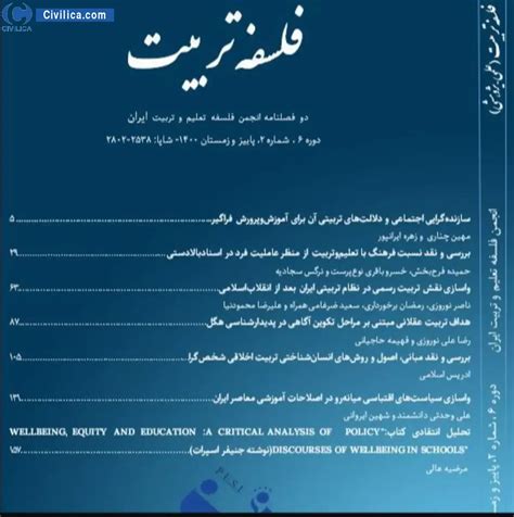 مقاله تحلیل و ارزیابی شواهد فلسفی، عصب شناختی و تربیتی هوش های چندگانه